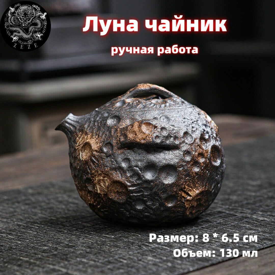 ZEZE Пиала Луна 130 мл коричнево-красный, 1 шт