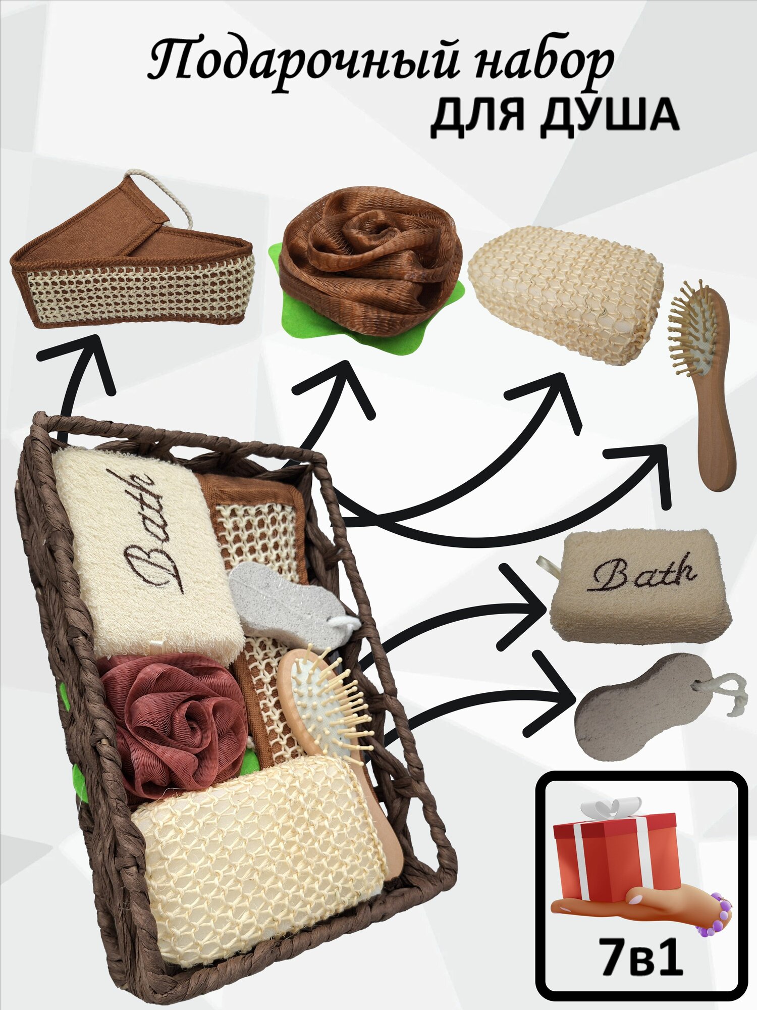 Набор для бани и душа Коричневый набор 7В1