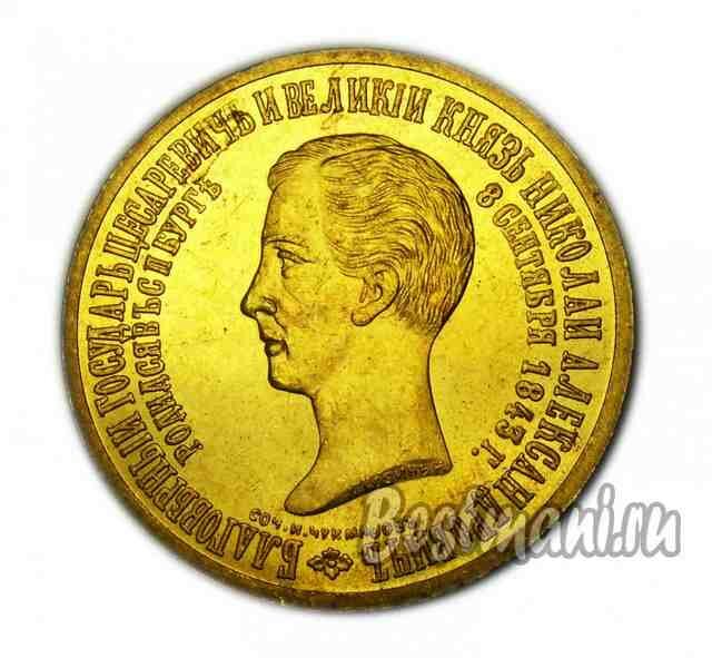Памятная золотая медаль на смерть цесаревича 1843-1865 да будет воля твоя сувенирная копия, ордена медали и награды