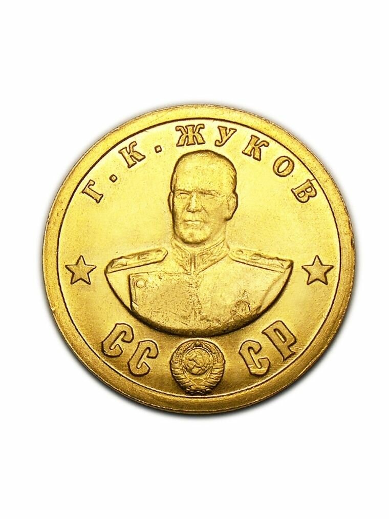 100 рублей 1945 СССР маршал Г. К. Жуков сувенирная копия монеты, нумизматика, деньги для коллекции