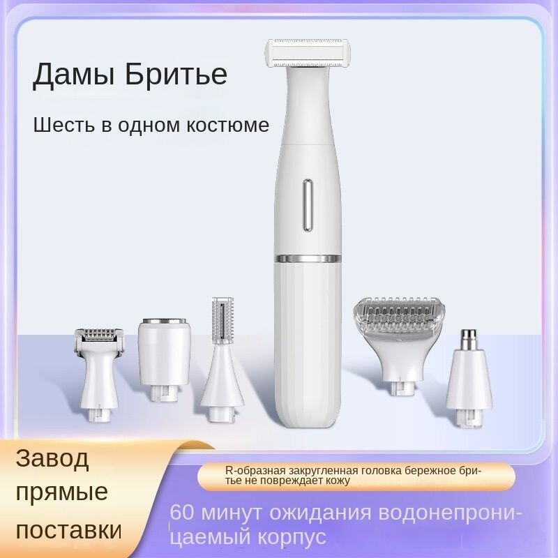 Эпилятор для мужчин и женщин