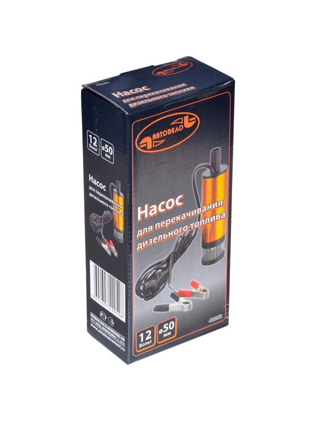 Насос для перекачивания топлива (40 л/мин) 12V "АвтоDело" (диаметр 51 мм)