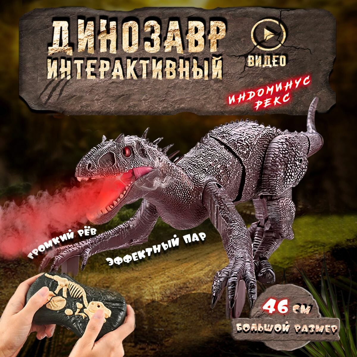Динозавр на радиоуправлении "Индоминус Рекс", радиоуправляемая подвижная игрушка для мальчиков со светом, звуком и паром из пасти в подарок на Новый Год