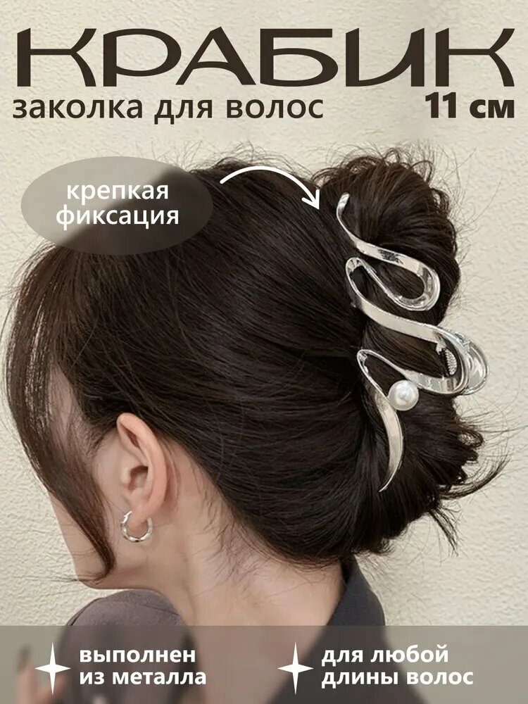 Заколка для волос 1 шт.