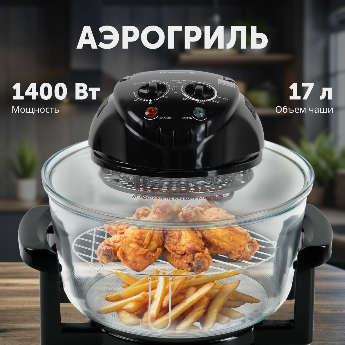 Аэрогриль