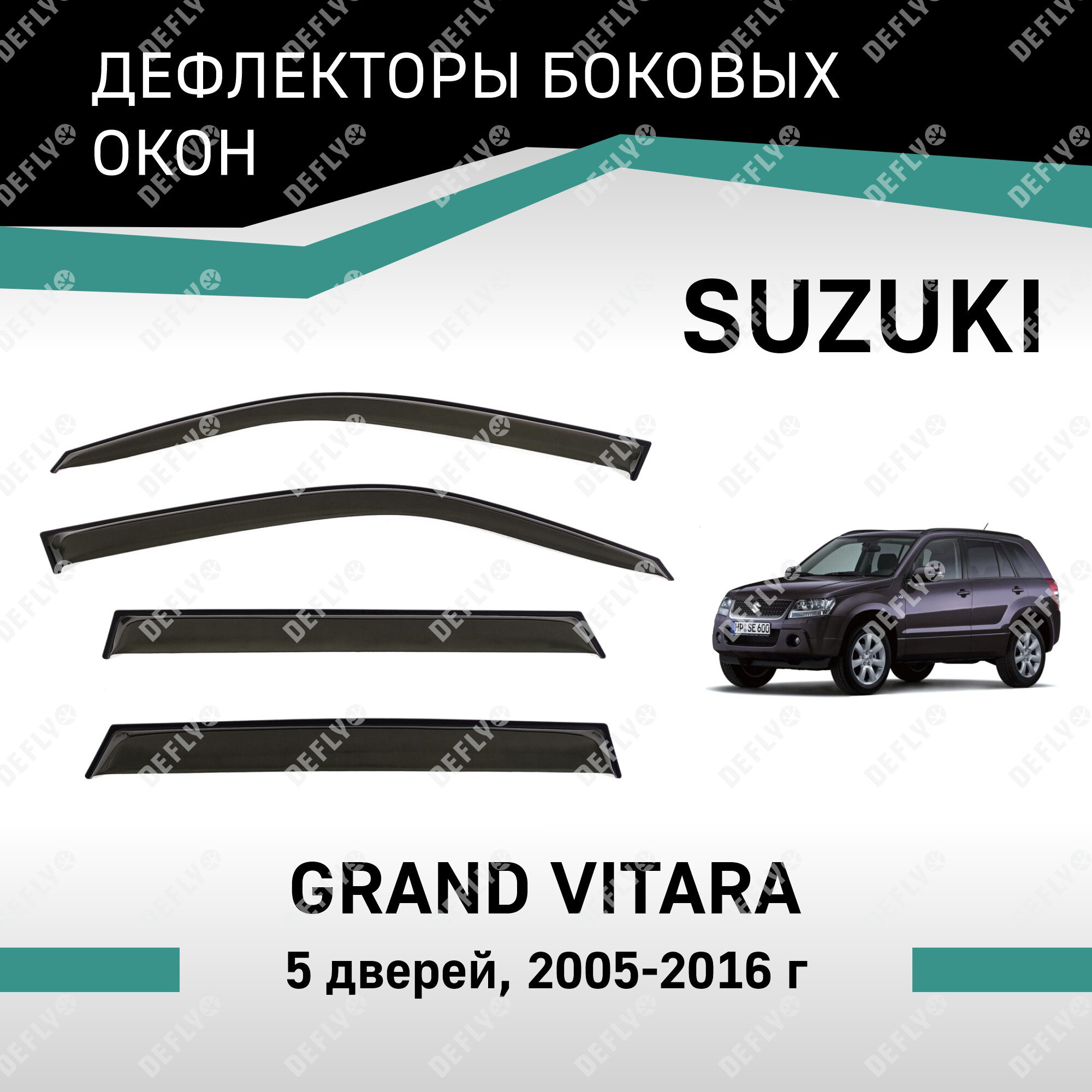 Дефлекторы окон Defly Suzuki Grand Vitara 2005-2016 5 дверей, высококачественное оргстекло