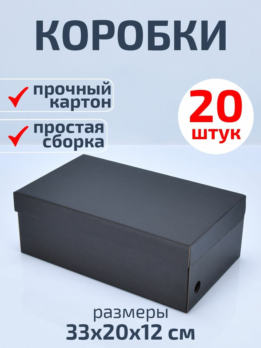 Коробки для хранения обуви и вещей картонные 20 шт
