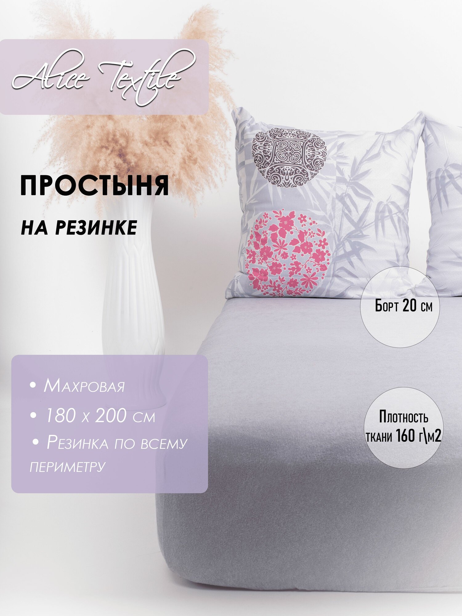 Махровая простыня на резинке: "Серый (Светлый)" Alice Textile. Размер: 180х200. Высота борта 20 см.