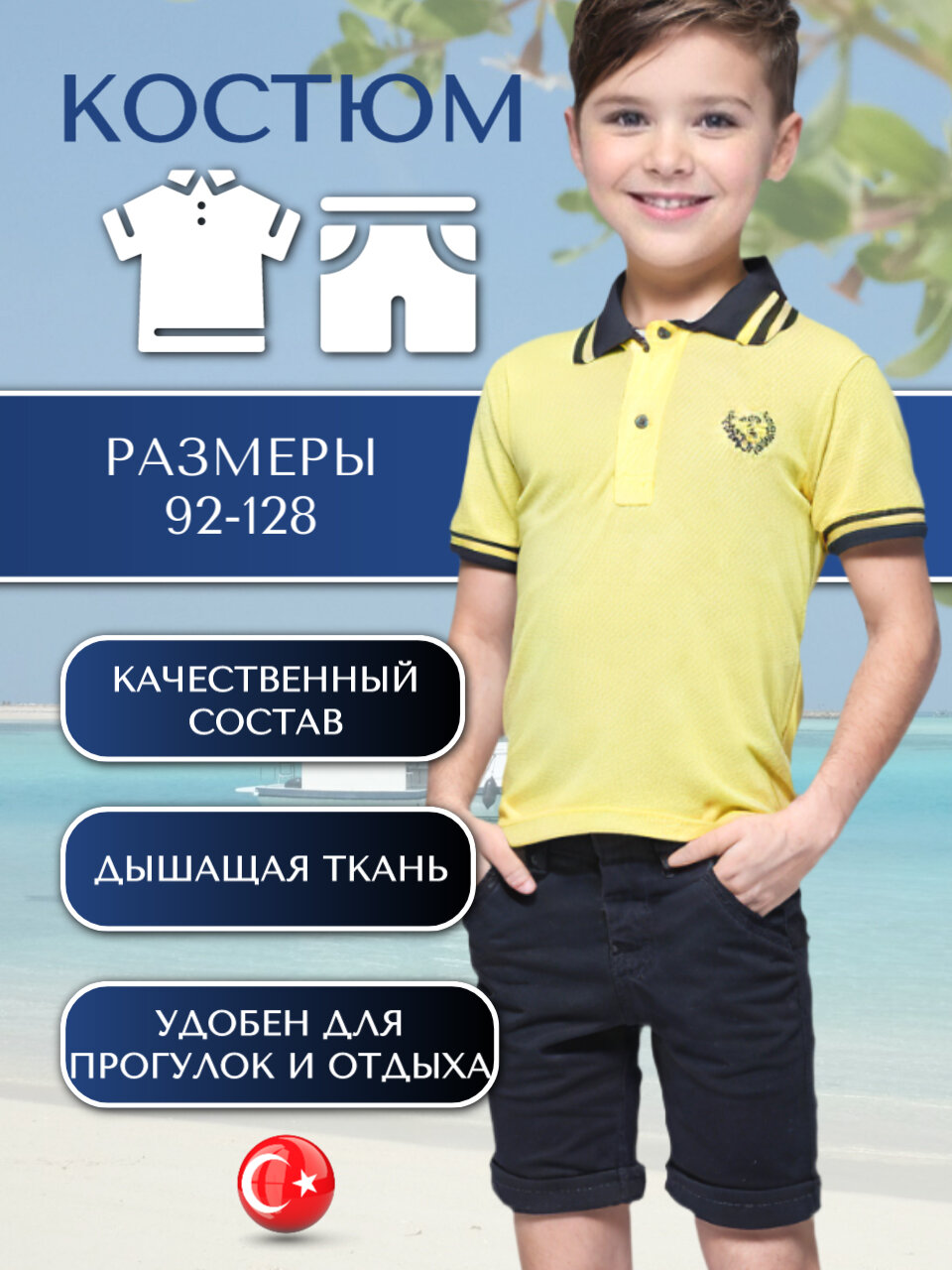 Комплект одежды Лето .