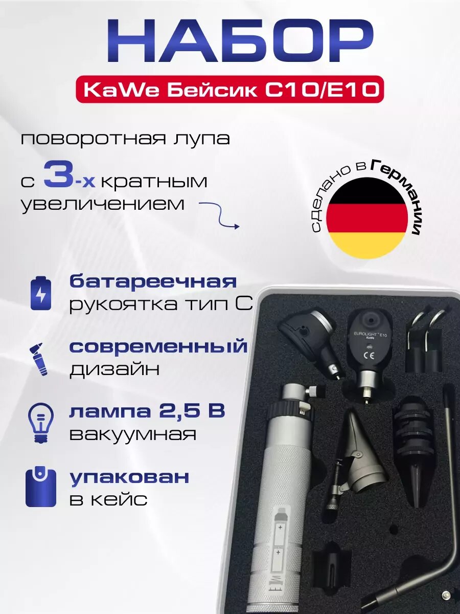 Диагностический набор Бейсик С10/Е10, имеет РУ