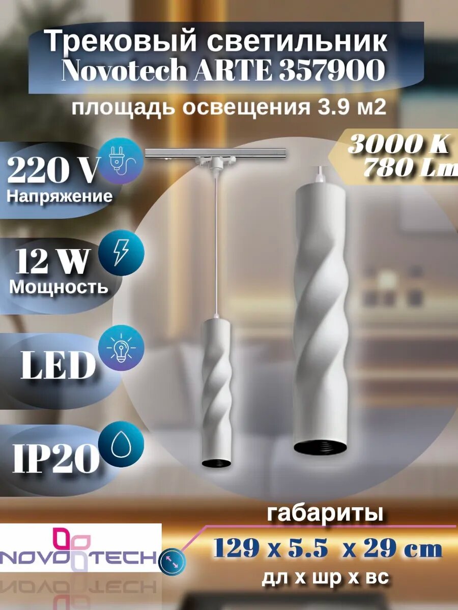 Светильник накладной Novotech RECTE 358486 LED 10W, 4000K, белый/золото