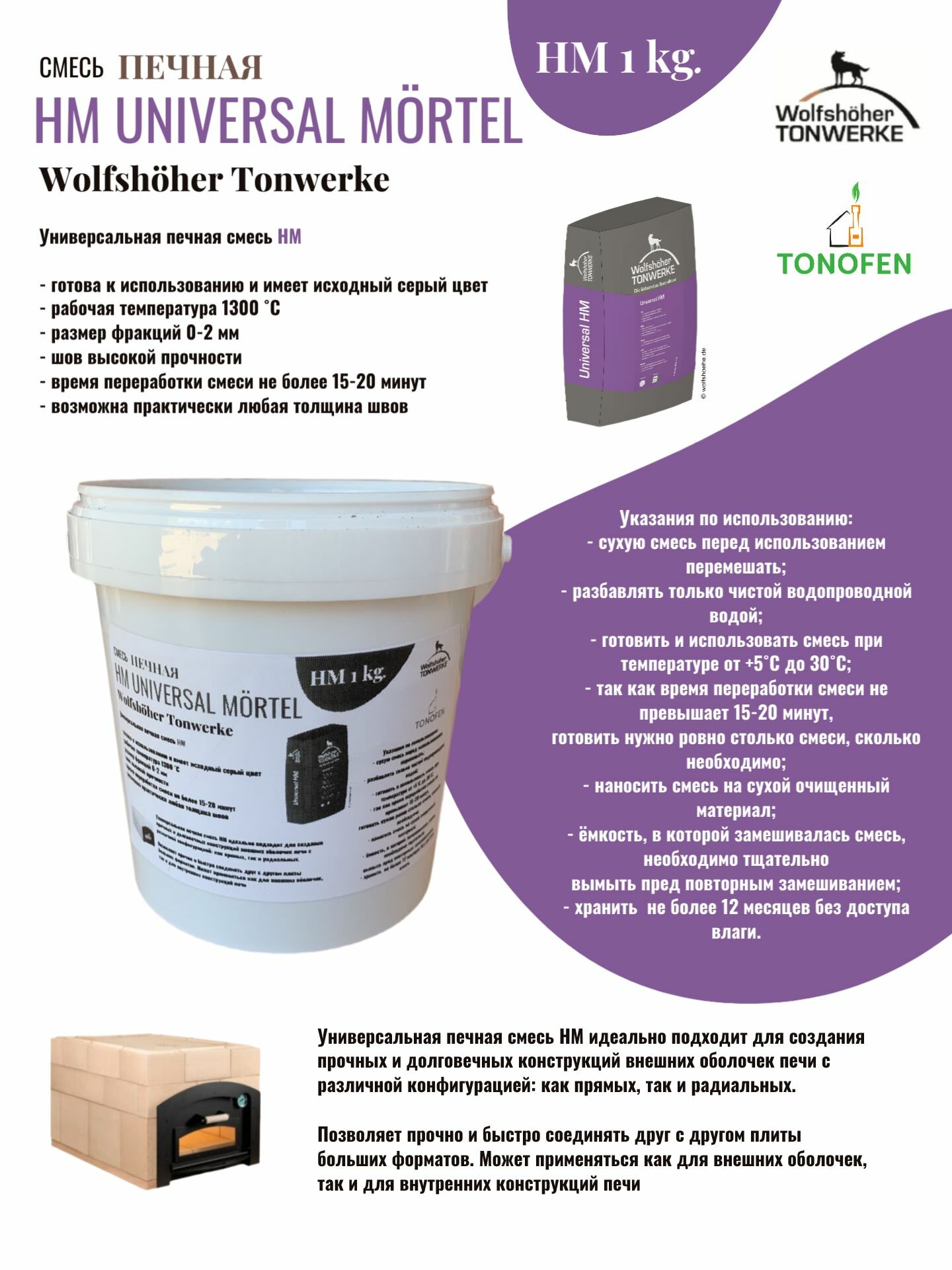 Смесь печная 1 кг для склеивания шамотных камней, клей для кладки топки