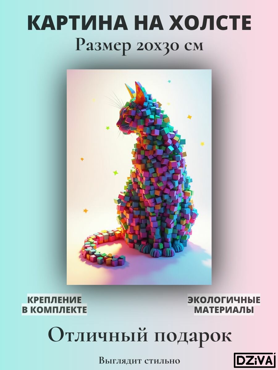 Картина на холсте "Радужный кот из кубиков" 20х30 см