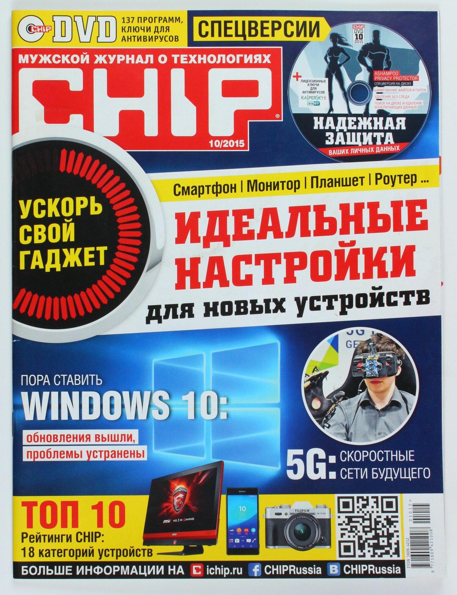 Букинистический журнал Chip, 2015 год