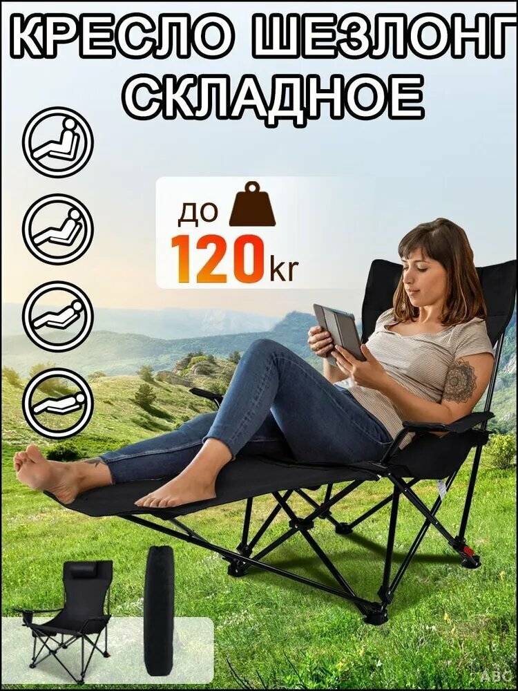 Стул складной туристический165X70X53 см YZ