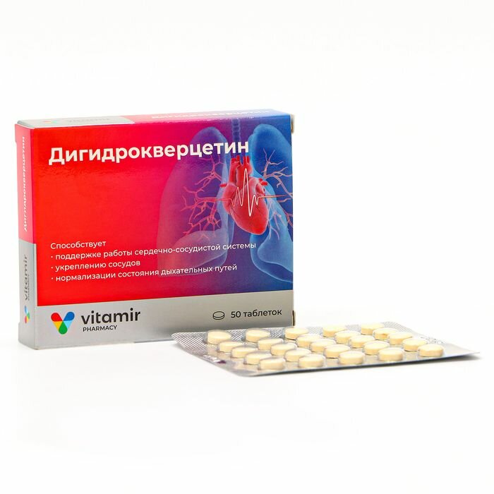 Дигидрокверцетин, тонус кровеносных сосудов, 50 таблеток по 200 мг
