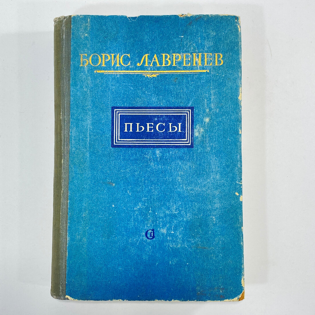"Пьесы" СССР книга