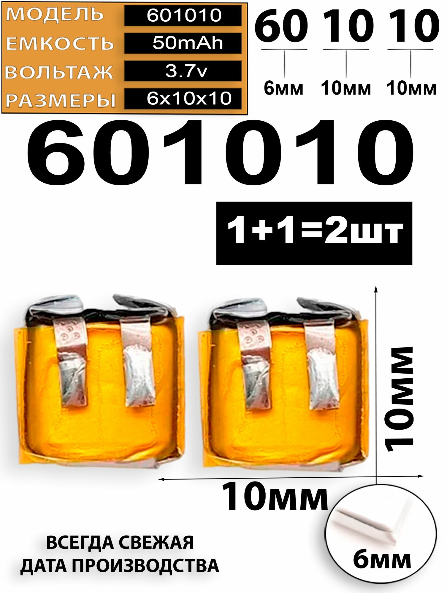 Аккумулятор 601010 для беспроводных наушников 3.7v 50mAh 6x10x10 (2шт в комплекте) аккумуляторная батарейка подходит на блютуз наушники и гарнитуры