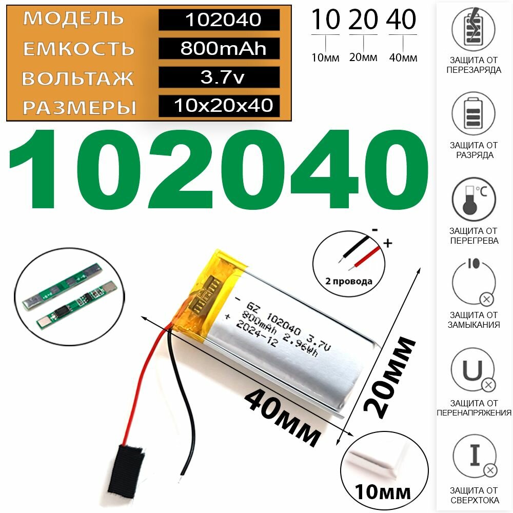 Аккумулятор 3.7v 800mAh 2pin 2 провода для клавиатуры, игровой компьютерной мышки 10мм на 20мм на 40мм (универсальный акб / li-pol батарея) Терабайт Маркет