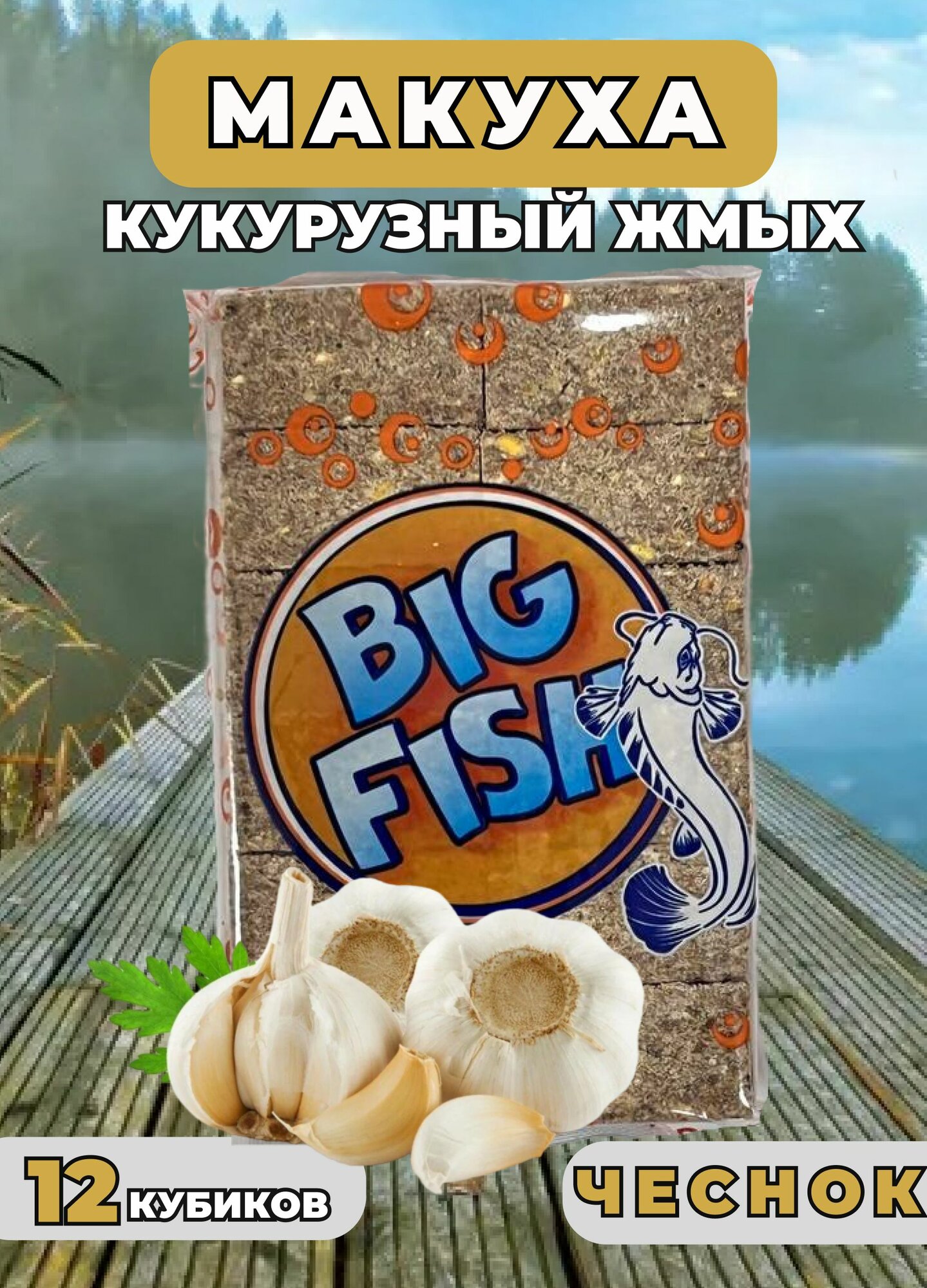 Макуха, жмых кукурузный