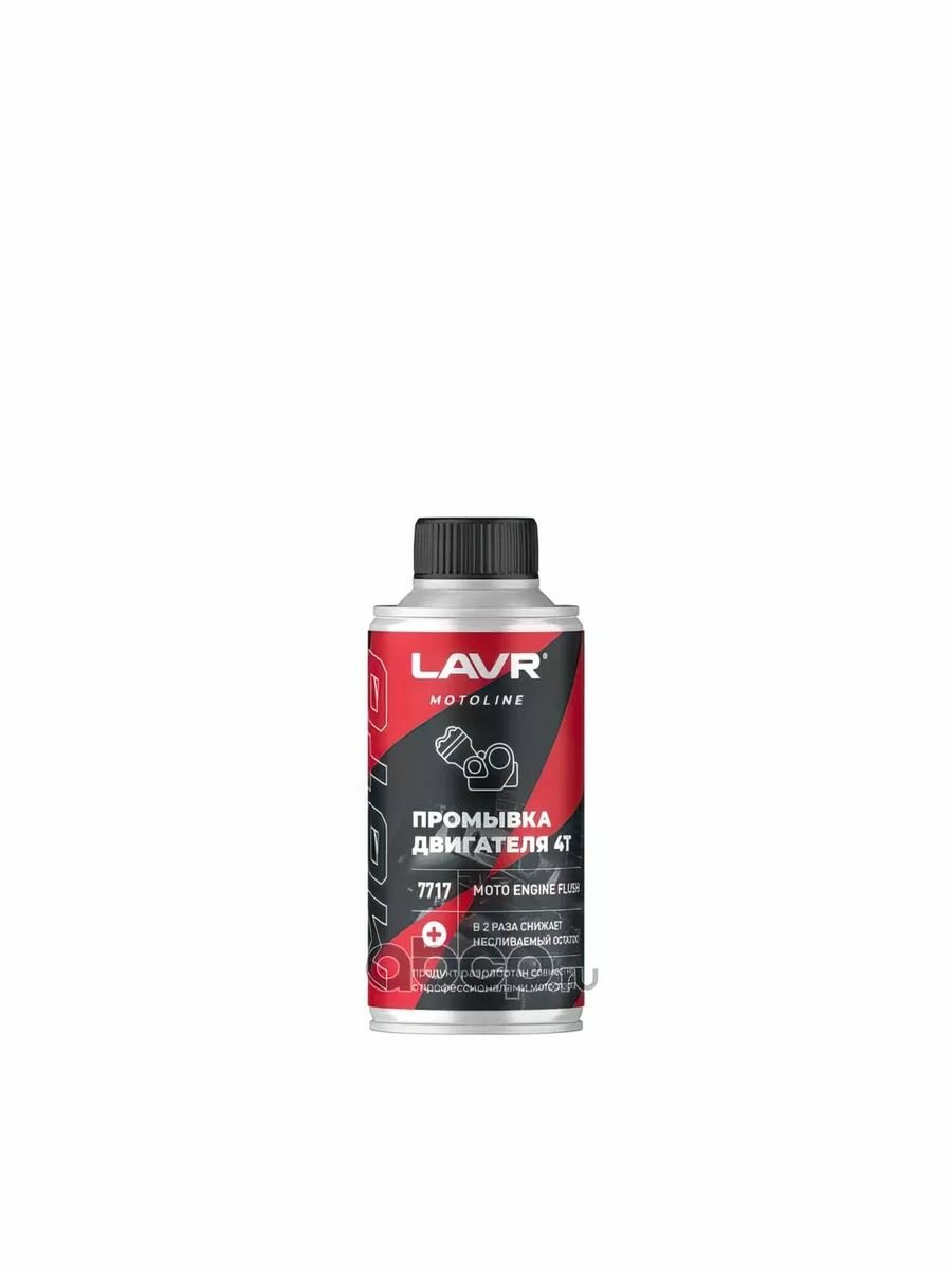 Промывка двигателя 4Т 190 мл LAVR Ln7717