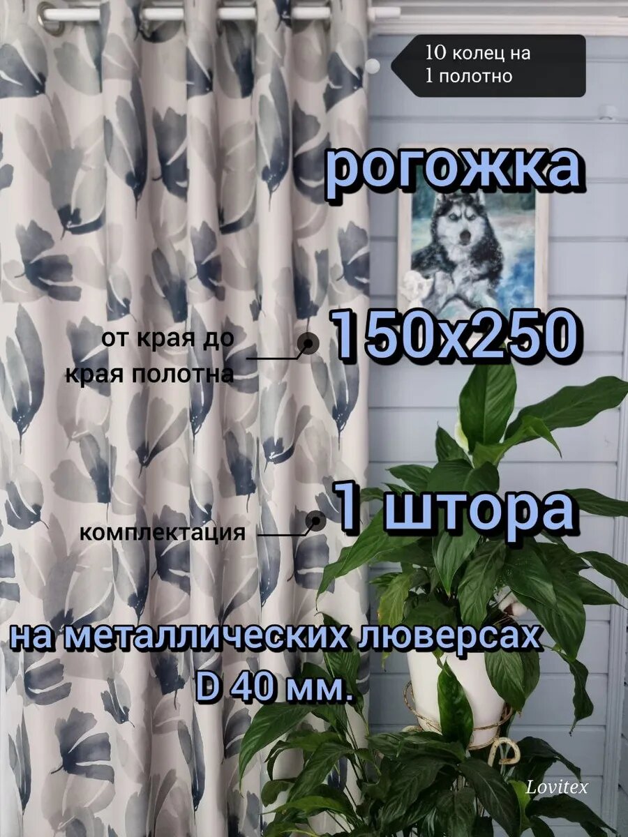 Штора на люверсах "Рогожка", 150x250см, средняя затемненность