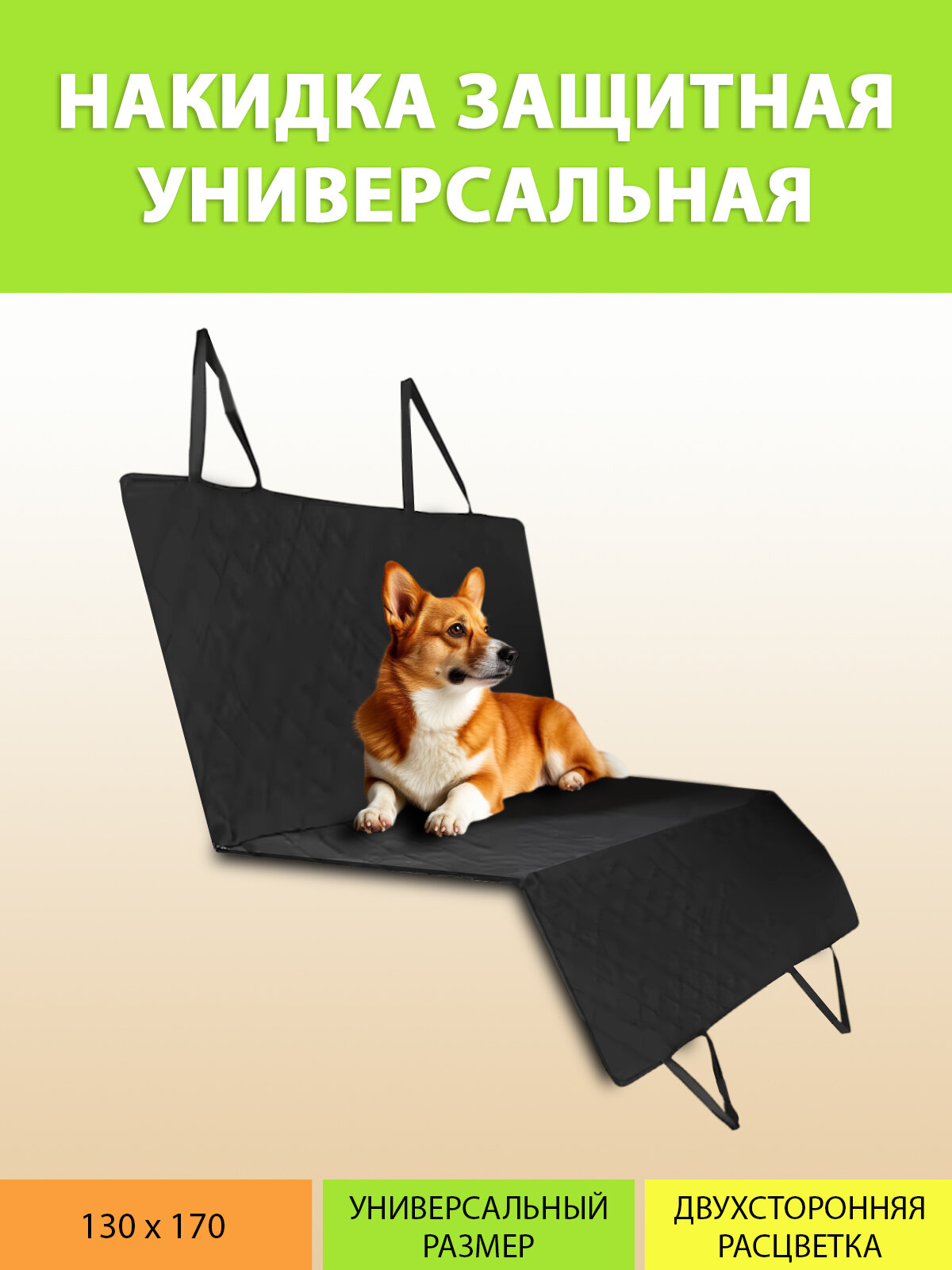 Защитная накидка в авто для перевозки животных, на заднее сиденье, в багажник, гамак на резинках MY PET S GADGETS