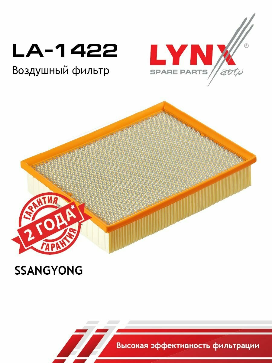 LYNXauto Фильтр воздушный SSANGYONG Kyron 2.0-2.7D 05> / Rodius 2.7D 05> / Actyon 2.0D-2.3 05>