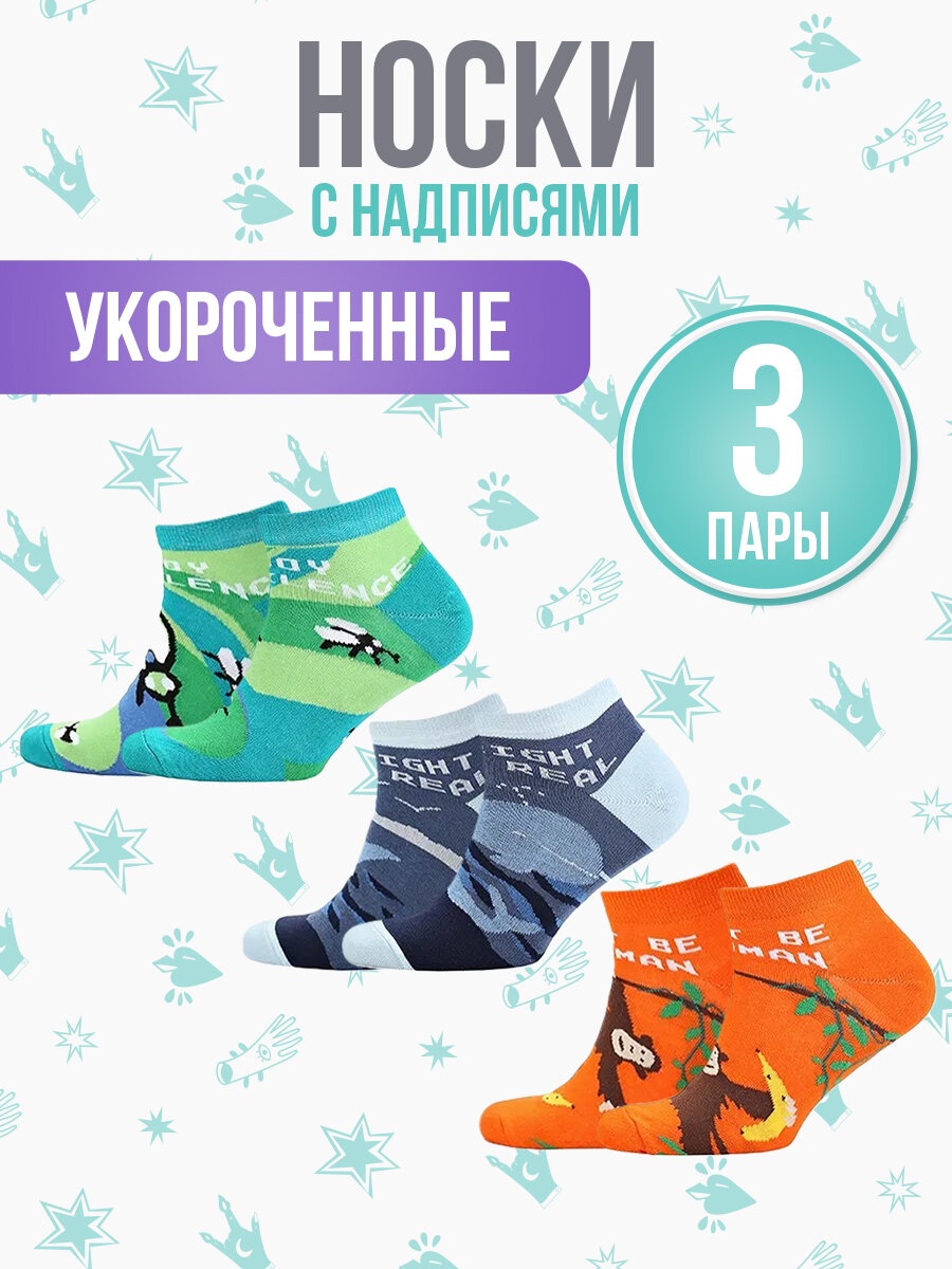 Носки разнопарные, короткие, комплект