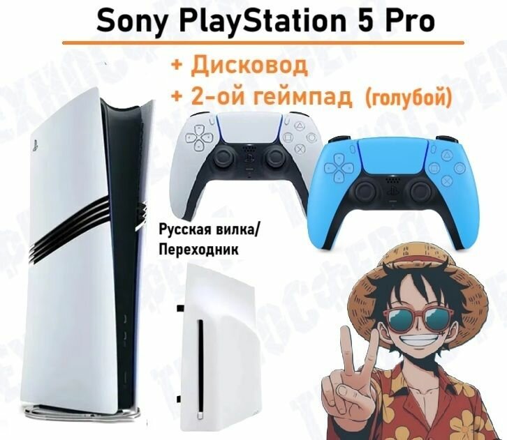 Sony PlayStation 5 Pro Digital Edition 2ТБ + дисковод + голубой геймпад, переходник РФ в подарок