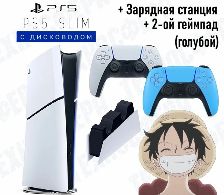 Sony PlayStation 5 Slim, с дисководом, + 2й , голубой геймпад PS5 и зарядная станция