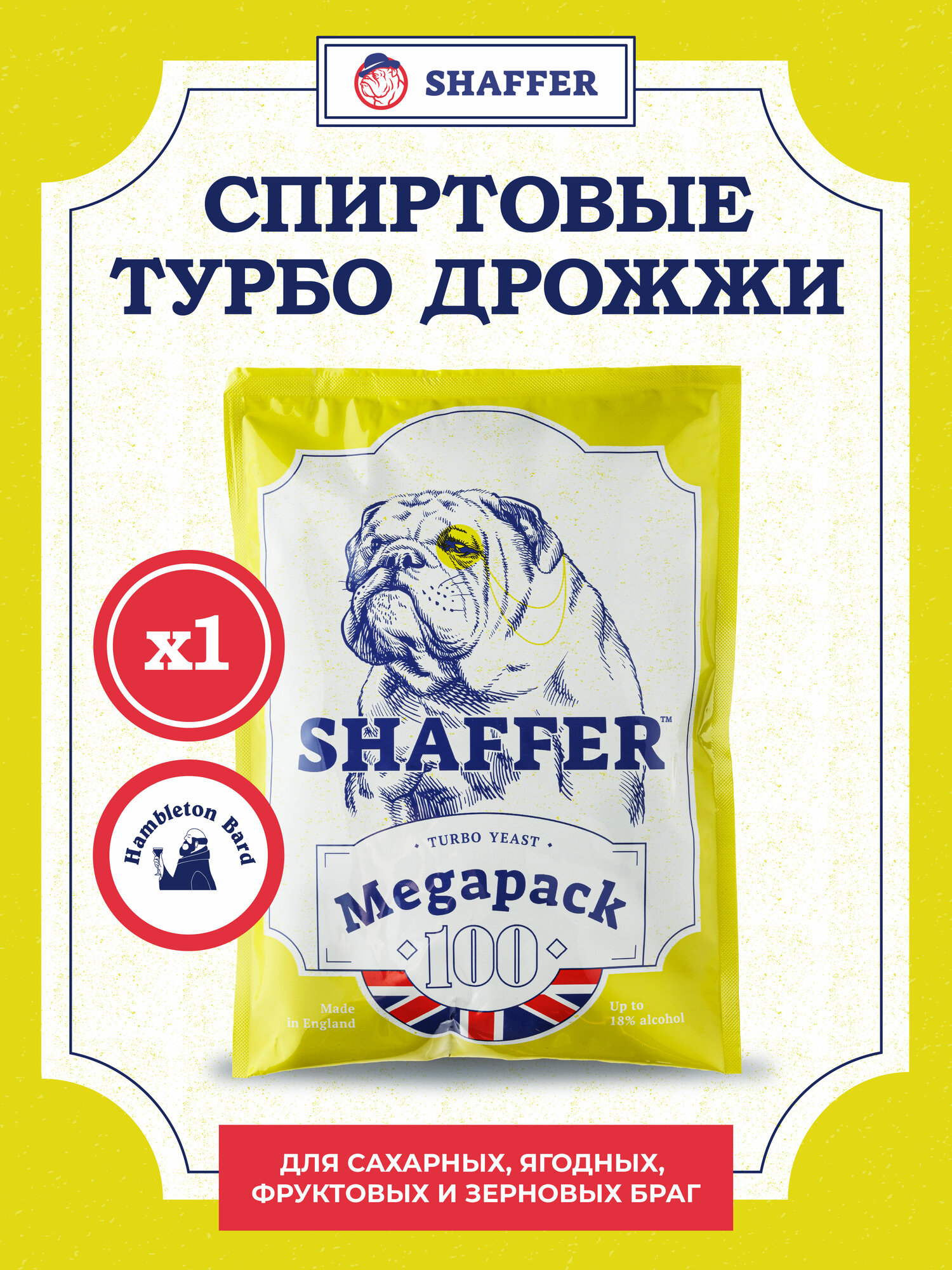 Дрожжи спиртовые SHAFFER Megapack 100 Turbo, 1 упаковка