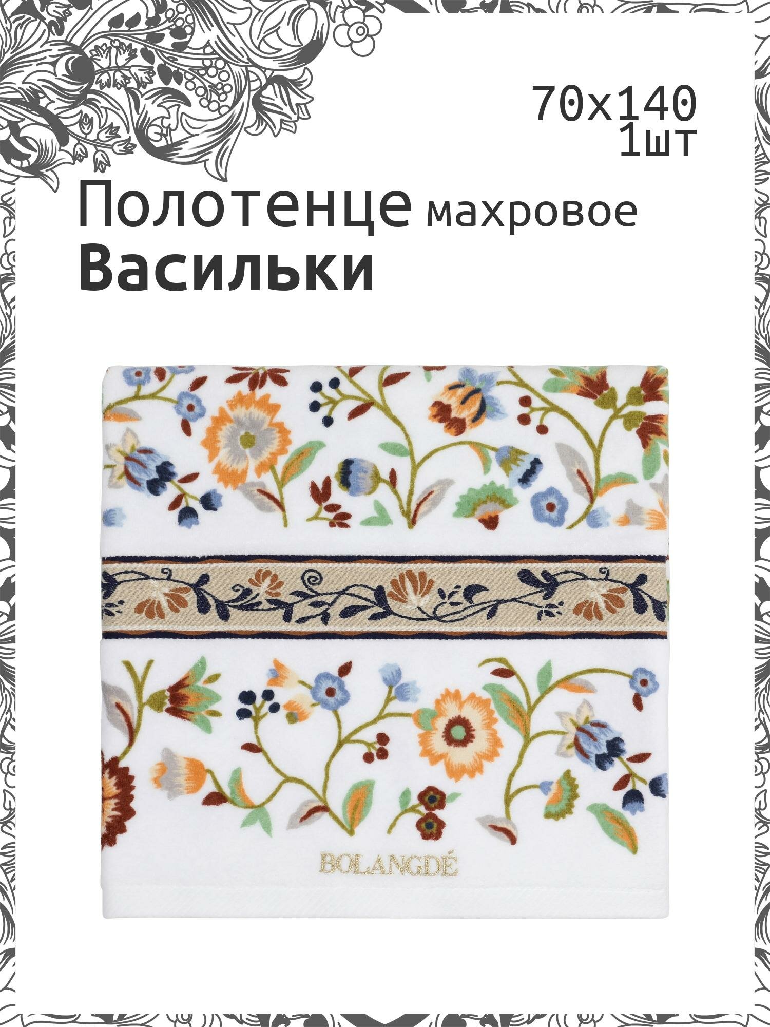 Полотенце Bolangde "Васильки", банное, 70 х 10 см, красный, хлопок 100%