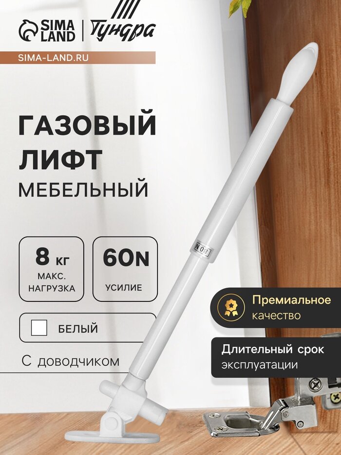 Газовый лифт тундра GG080WH, 80N, с доводчиком