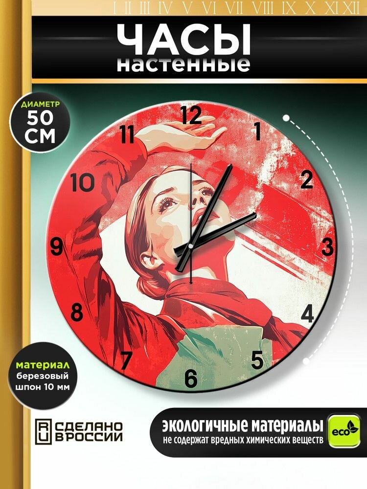 Настенные часы УФ 50 см с принтом "Разное Страны (СССР, Россия, патриотизм, часы) - 62504157"