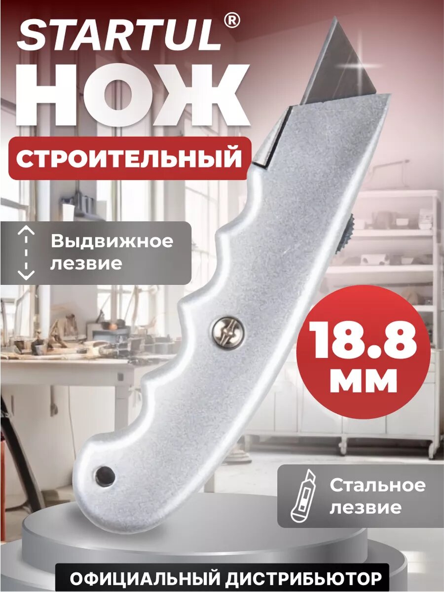 Нож монтажный выдвижной STARTUL MASTER, с трапециевидным лезвием (ST0935)