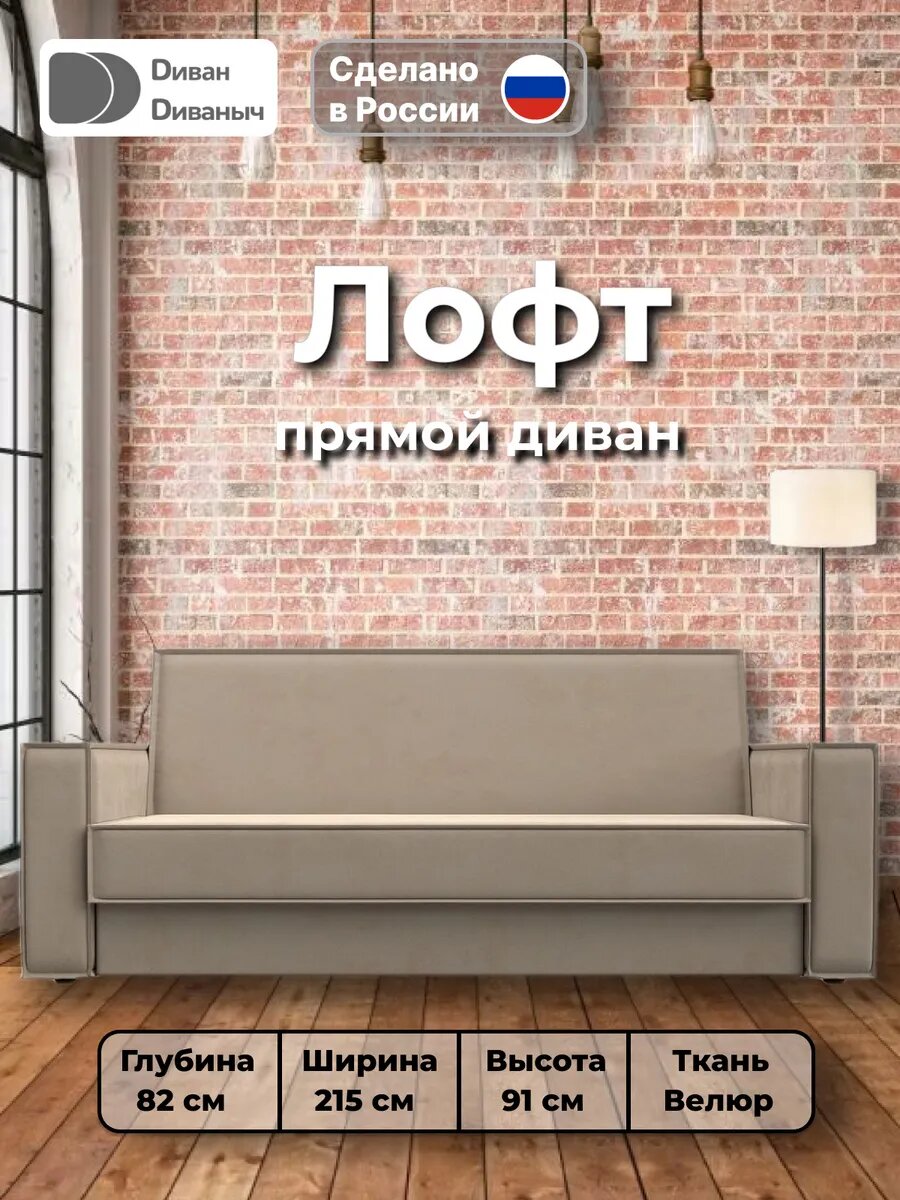 Диван-книжка Лофт, 215х82х91 см, со спальным местом 180х110 см и бельевым ящиком, велюр