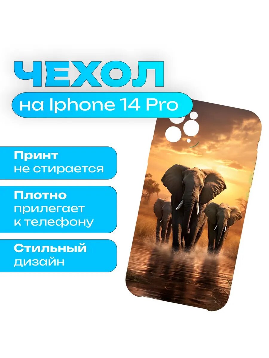 Чехол Слон на iPhone 14 Pro