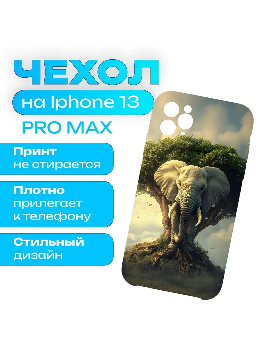 Чехол Слон на iPhone 13 Pro Max