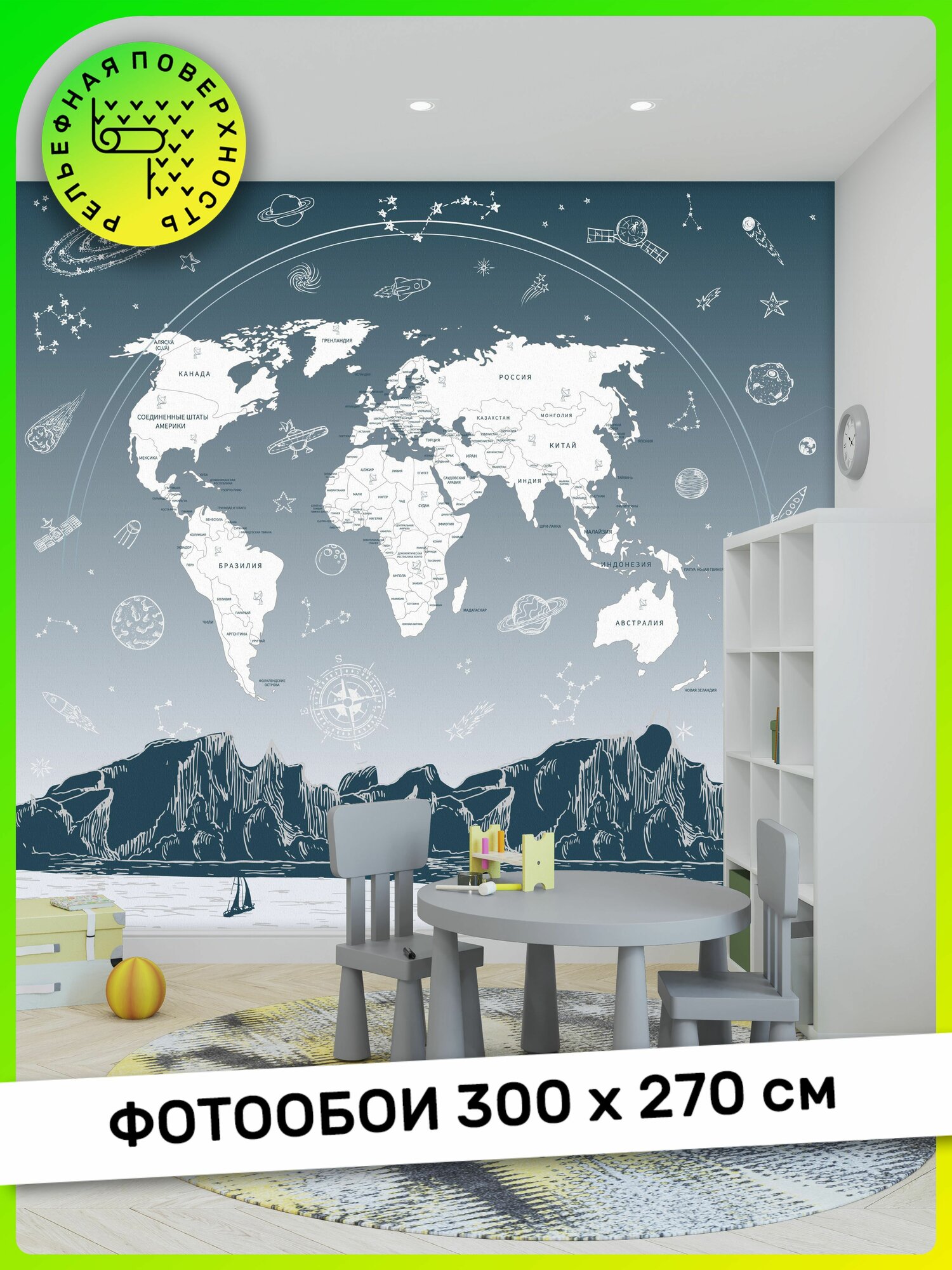 Фотообои детские Карта мира, 300 х 270 см