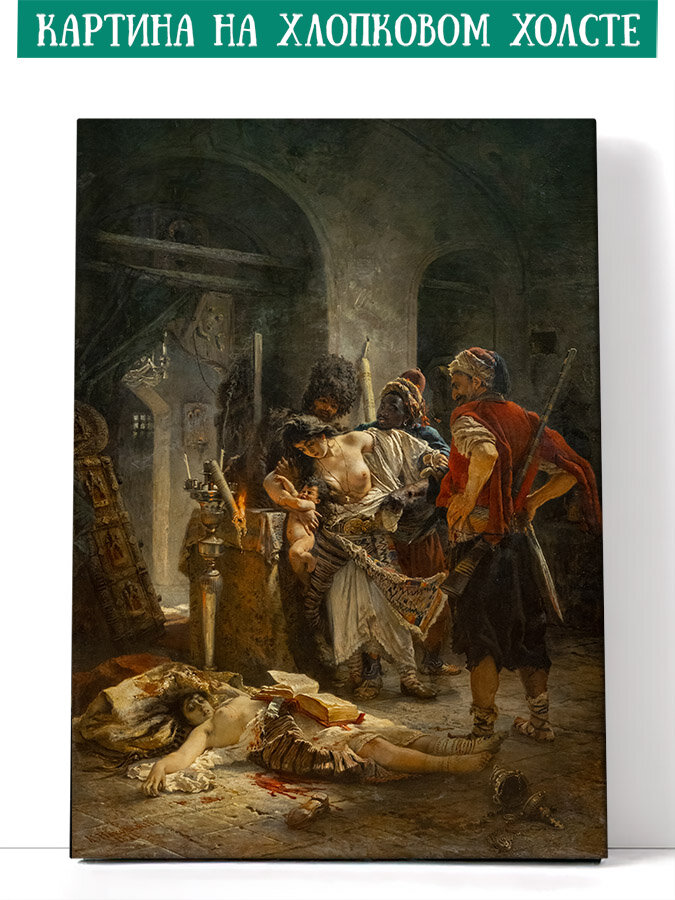 Картина/Болгарские мученицы. Константин Маковский, картина на подрамнике, хлопковый холст.