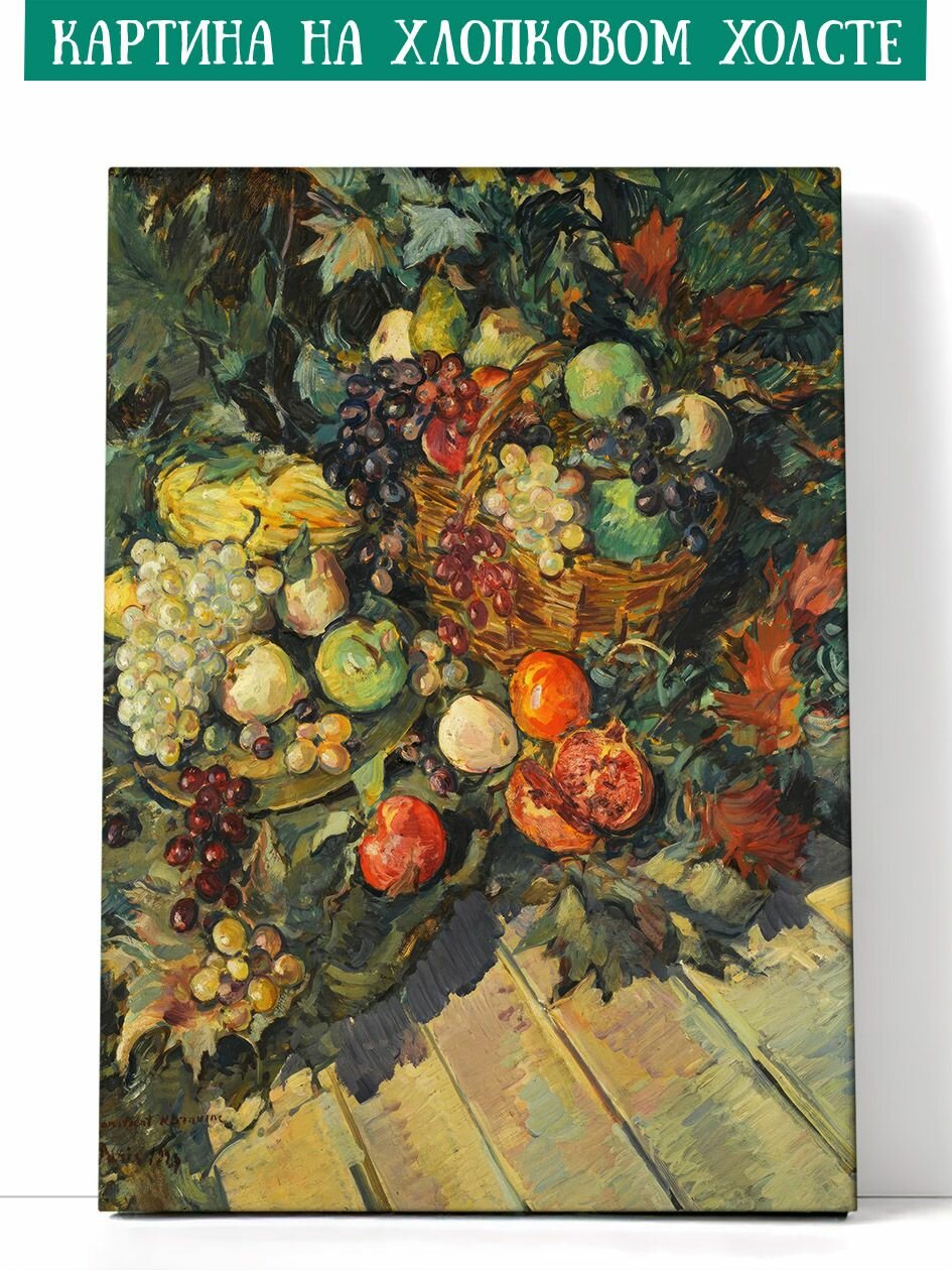 Интерьерная картина на хлопковом холсте/Константин Коровин, Натюрморт с фруктами, 60х80 см