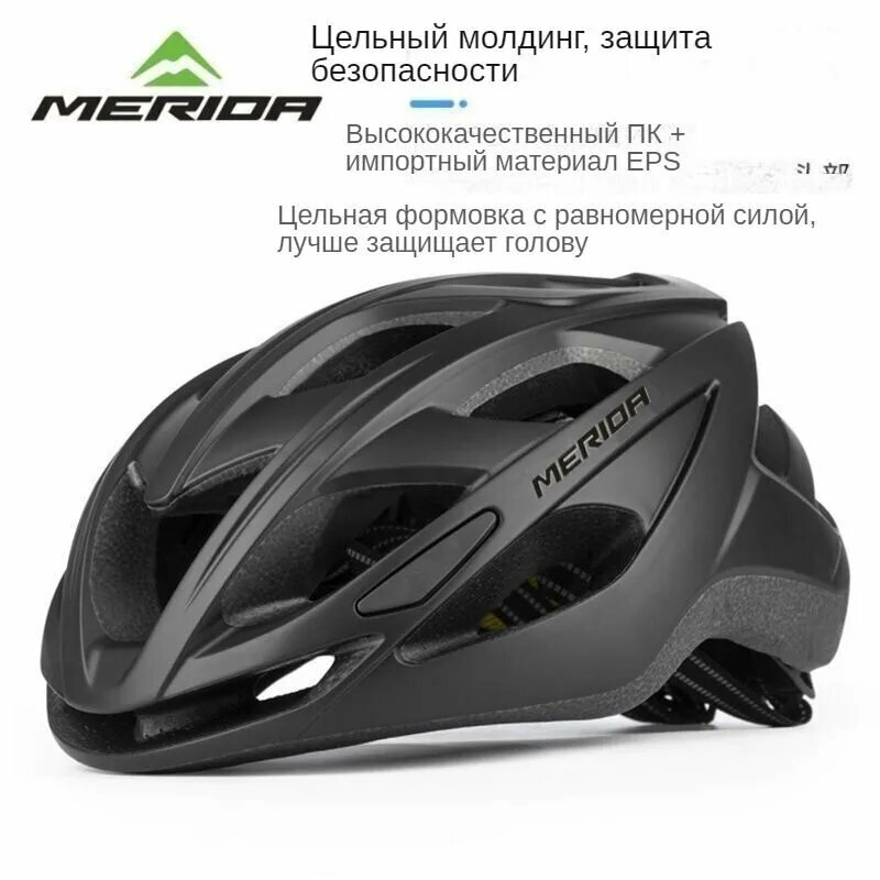 Велосипедный нашлемник Merida EPS Интегрированный, матовый, черный