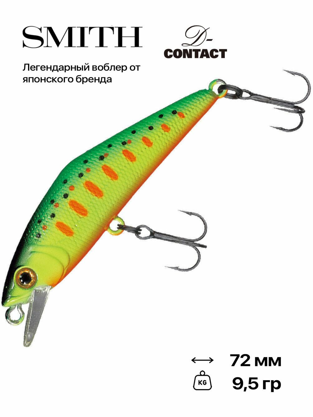 Воблер Smith D-Contact, 72 мм, 9,5 гр, #37