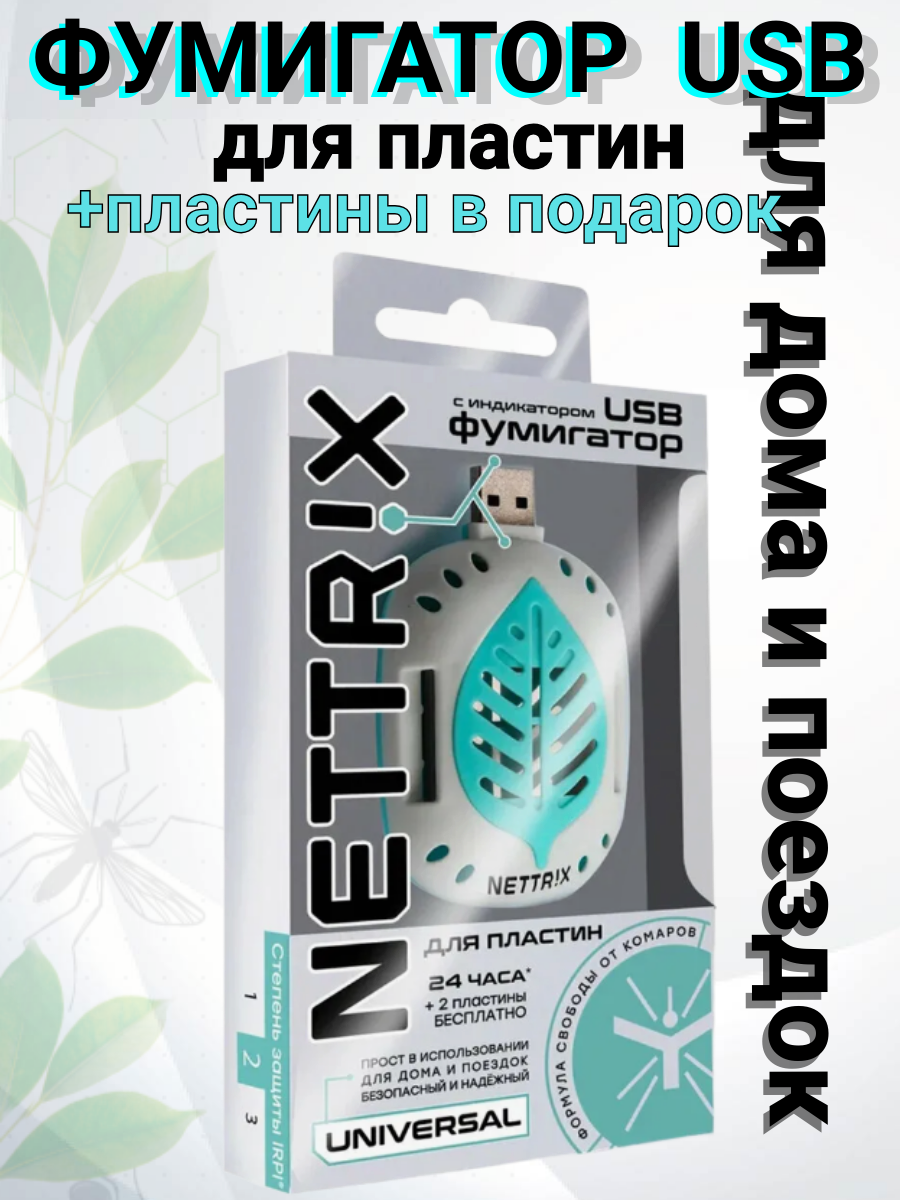 Фумигатор, от комаров, с разъёмом USB, 30 кв. м, белый/зелёный