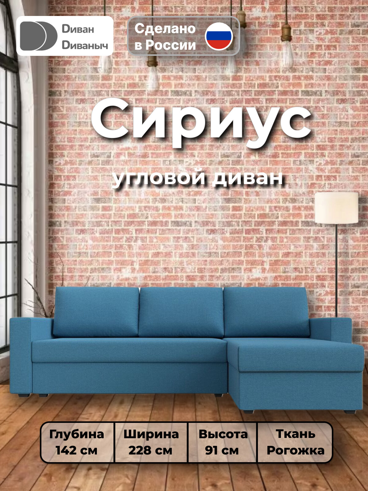 Диван угловой Сириус со спальным местом 196х118 см, с двумя ящиками, правый угол, рогожка