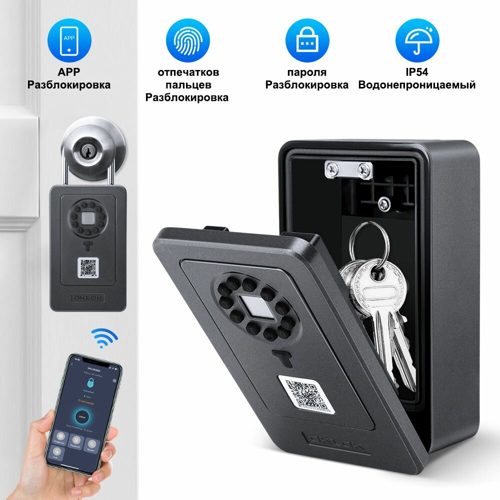 Сейф для ключей BX80, с Bluetooth, с отпечатком пальца, с временным паролем