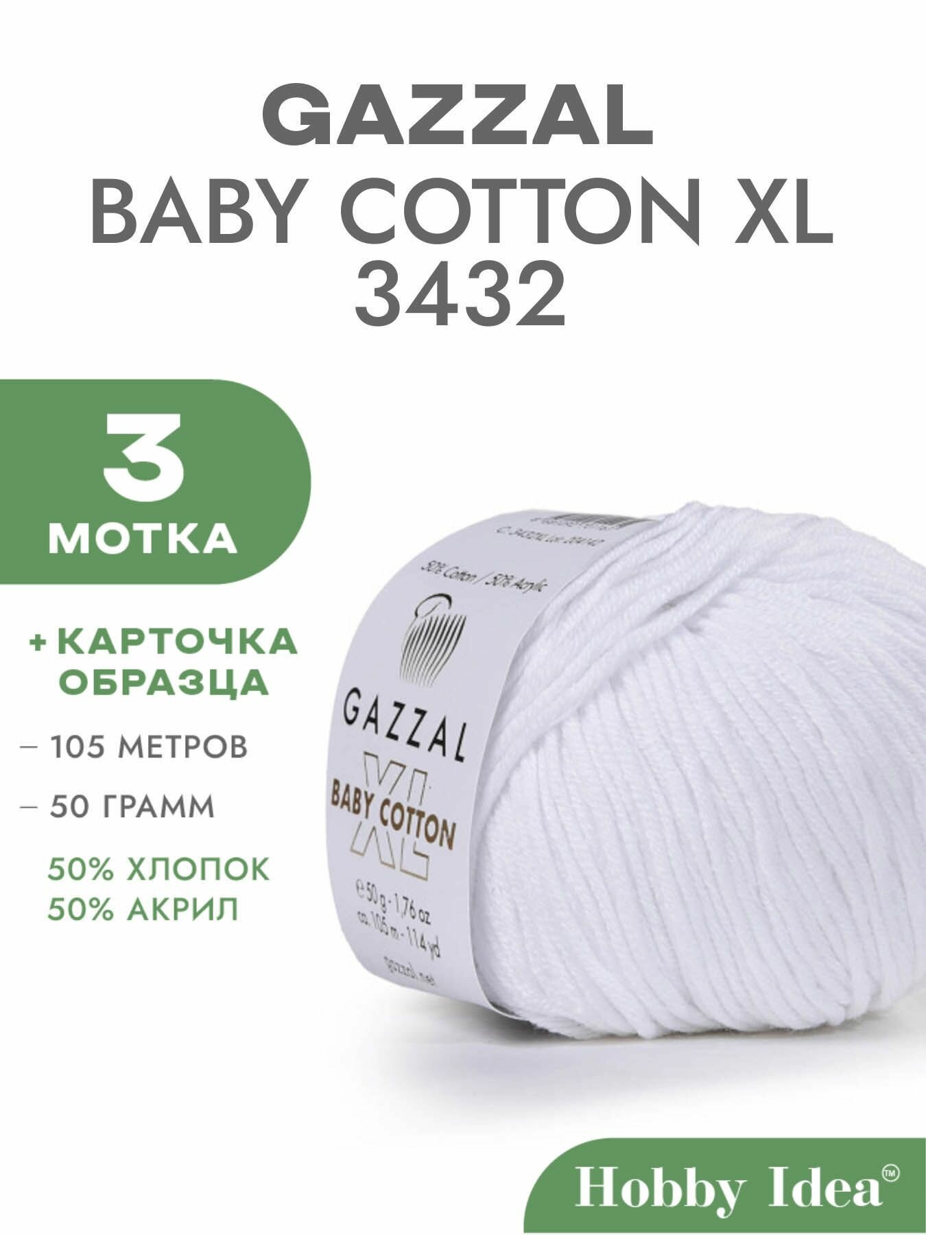 Пряжа Gazzal Baby Cotton XL 3432 Белый 3 мотка (Хлопковая летняя пряжа Газзал Беби Коттон XL)