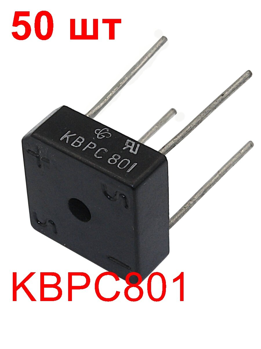 Диодный мост KBPC801 50 шт. 8А 100В однофазный КВРС8