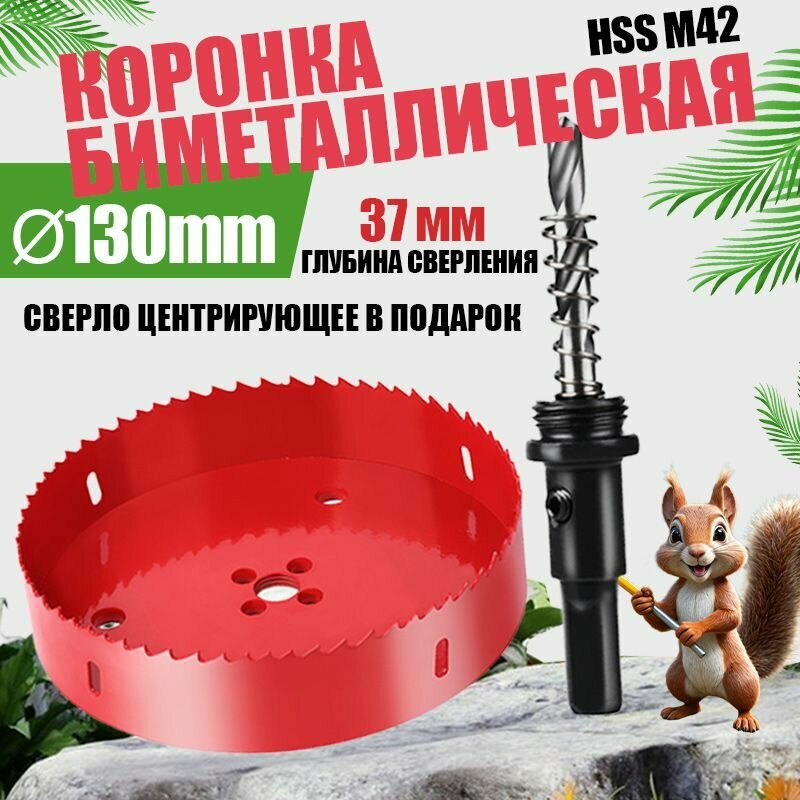 130мм M42 биметаллический HSS сверло с кольцевой пилой, набор сверл для деревообработки